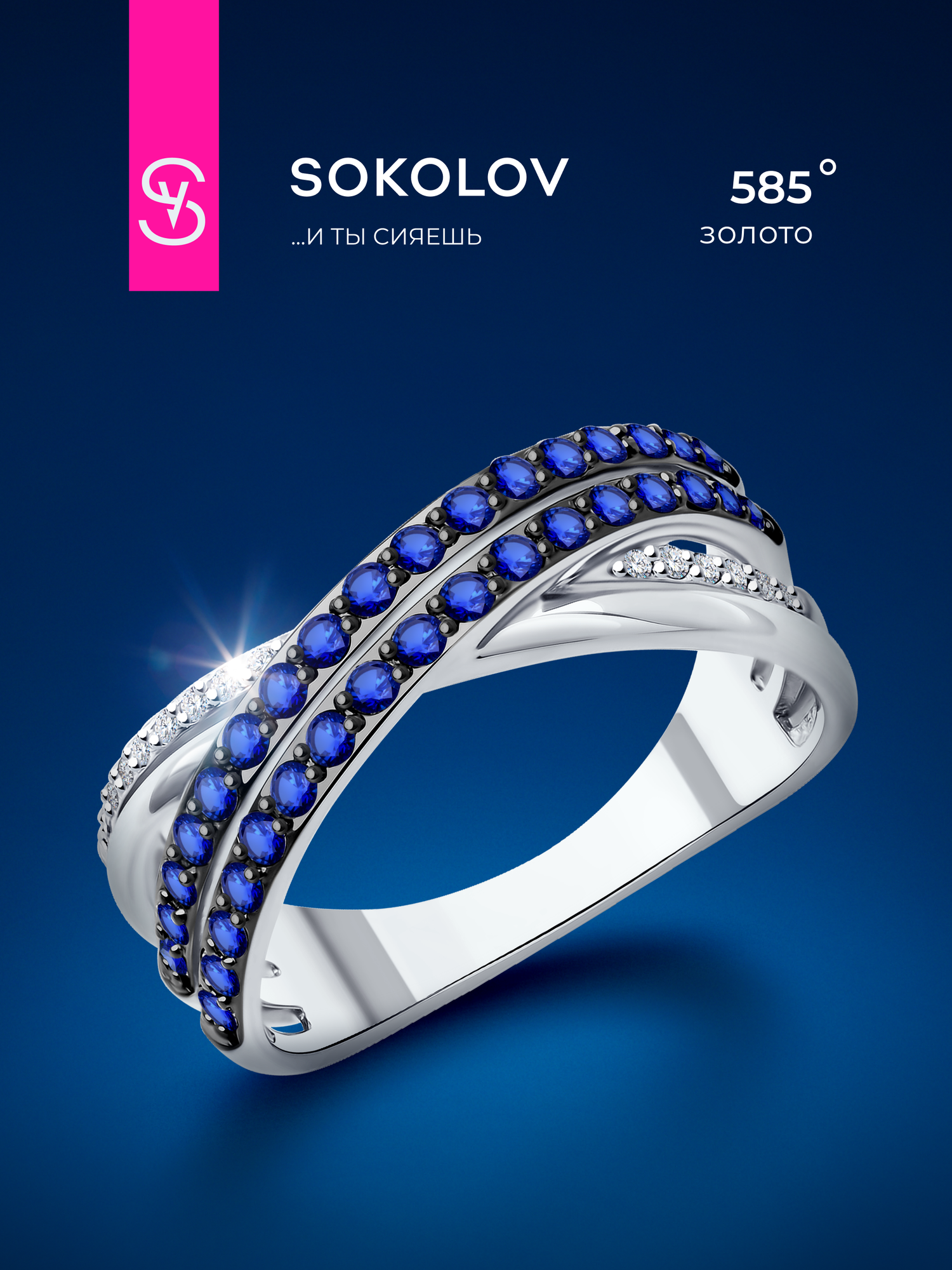 Кольцо, белое золото, 585 проба, сапфир, бриллиант