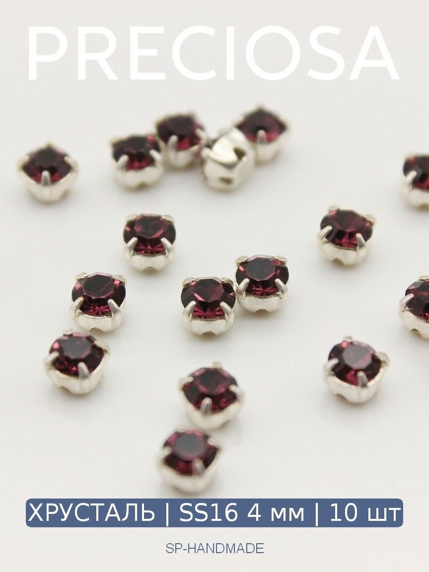 Шатоны пришивные хрустальные Preciosa Maxima ss16 (3.8-4.0 мм) Amethyst, цвет оправы серебро, 10 шт (Чехия)