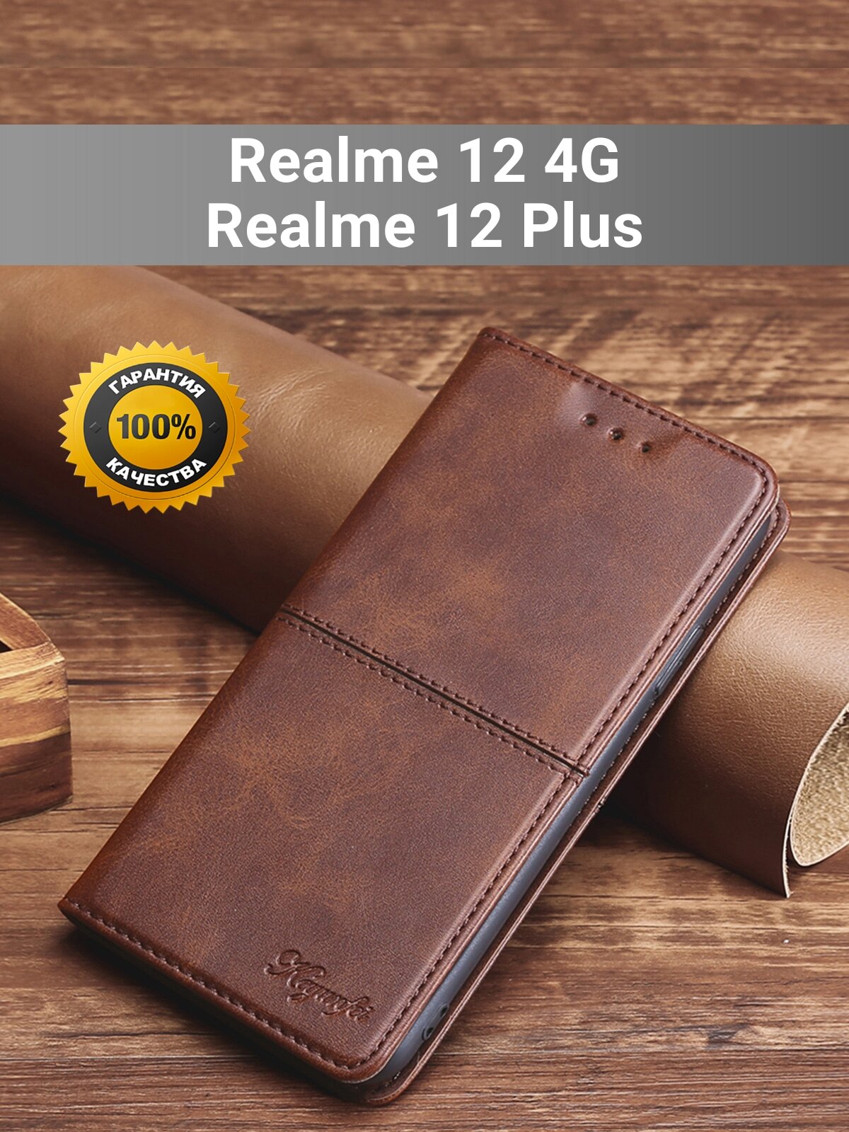 Чехол книжка elitcase для Realme 12 4G и Realme 12 Plus / Реалми 12 4G и Реалми 12 Плюс (Тёмно-коричневая)