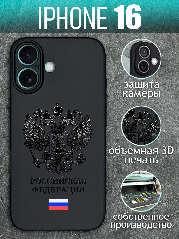 Силиконовый чехол на iPhone 16 с принтом Герб черный для Айфон 16