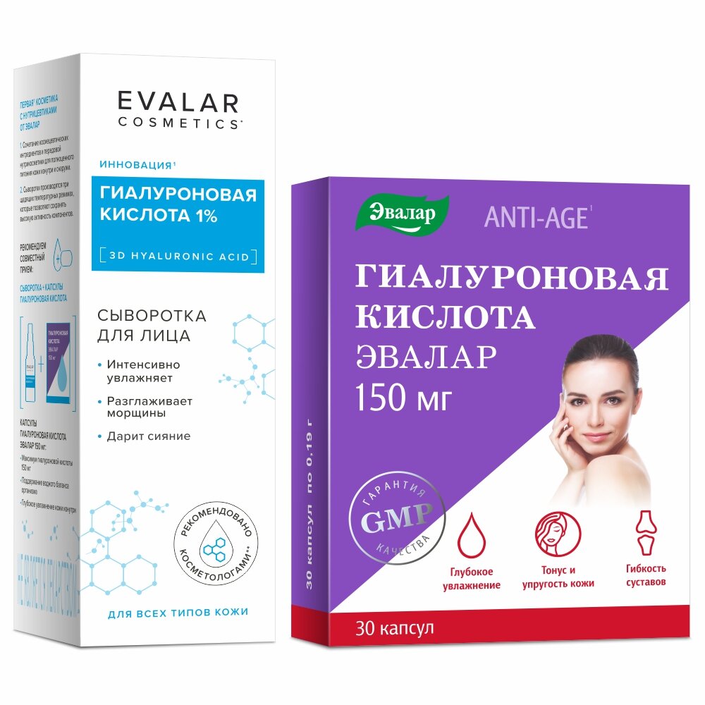 Набор для молодости и красоты гиалуроновая кислота 150мг капсулы 30 шт. + сыворотка гиалуроновая кислота 30мл