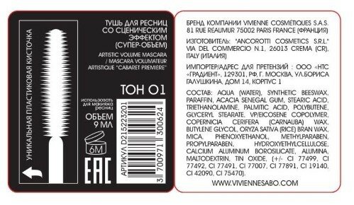 Vivienne sabo тушь для ресниц cabaret premiere со сценическим эффектом супер-объем тон 1 9 мл