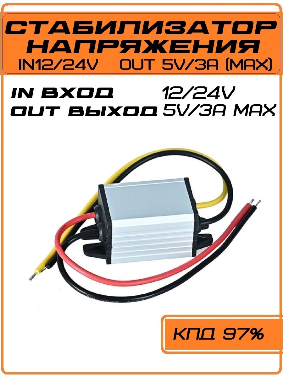Понижающий конвертер питания преобразователь с 12 В до 5 В DC-DC new