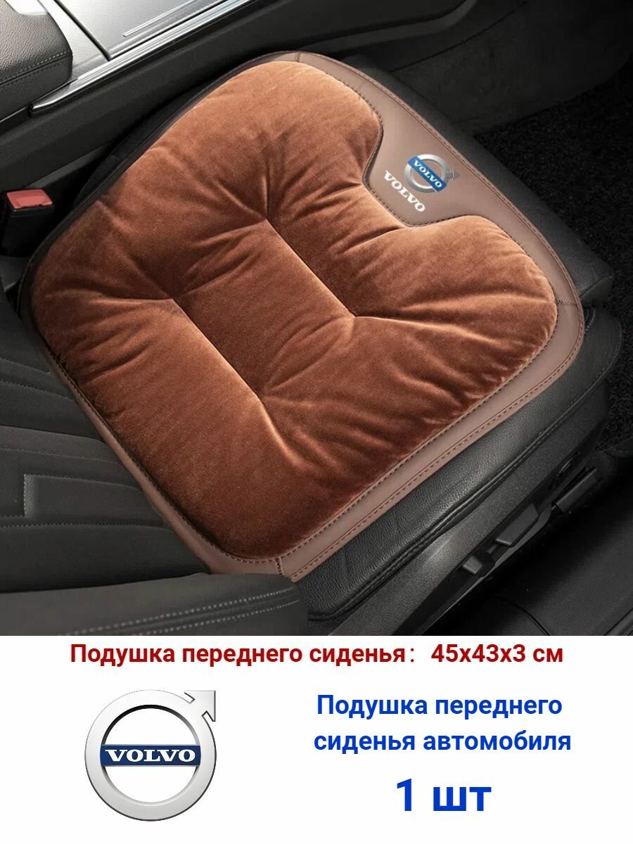 Volvo Подушка автомобильная На сиденье, Бархат, 1 шт.