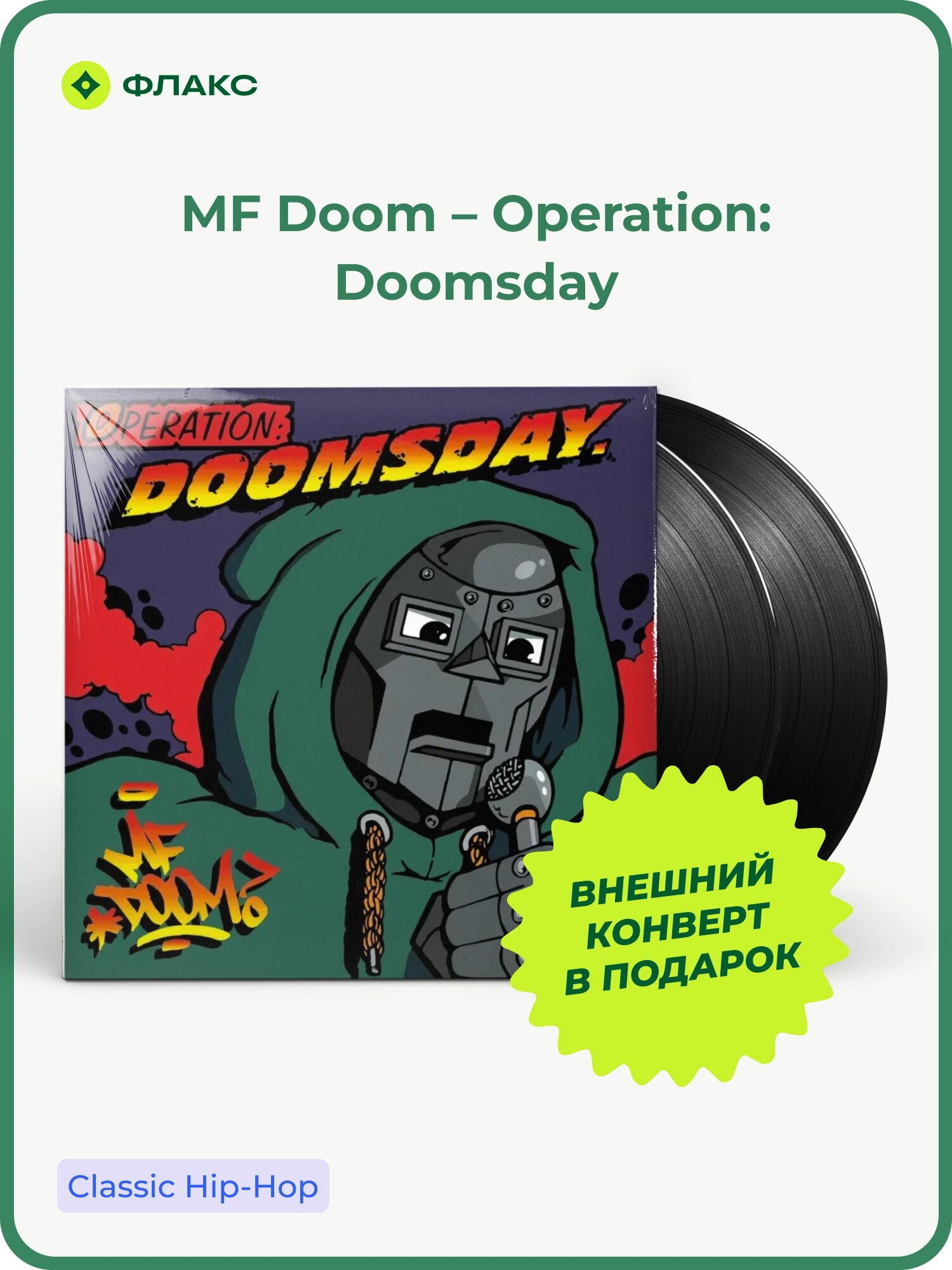 Виниловая пластинка MF Doom - Operation: Doomsday (2LP), Хип-хоп