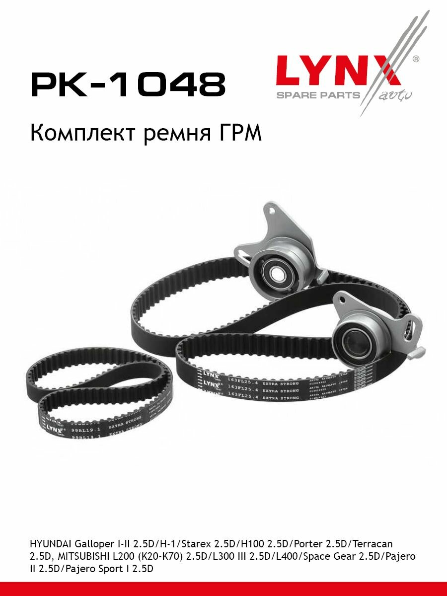 LYNXauto Комплект ремня ГРМ HYUNDAI Galloper I-II 2.5D 91-03/ H-1/Starex 2.5D 97-07/ H100 2.5D 93-00/ Porter 2.5D 94-04/ Terracan 2.5D 01-06, MITSUBISHI L200(K20-K70) 2.5D 86-07/ L300 III 2.5D 83-04