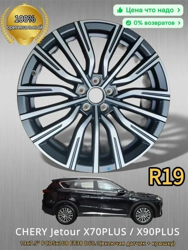 JETOUR X70 Plus Колесный диск