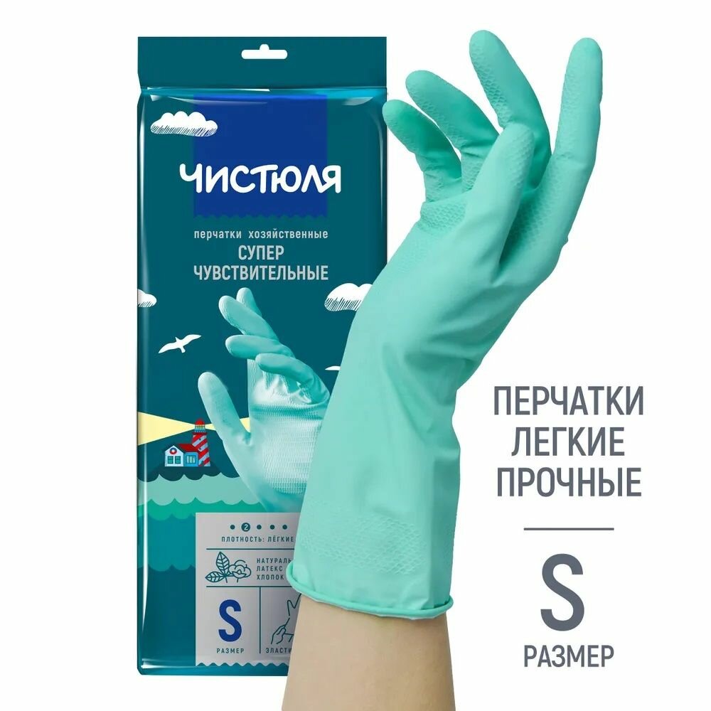 Чистюля перчатки хозяйственные легкие прочные (S)