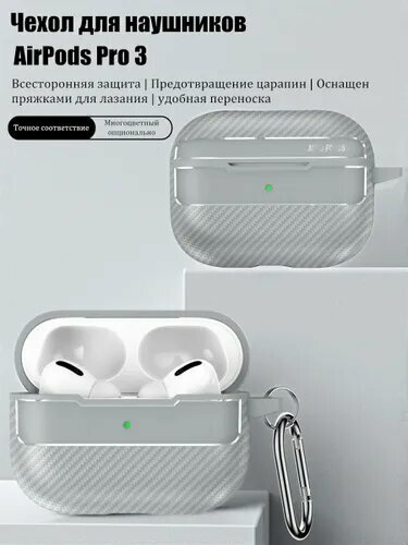 Чехол для наушников AirPods Pro 3 (на Аирподс Про 3) рисунок волокон, ударопрочный, с брелок
