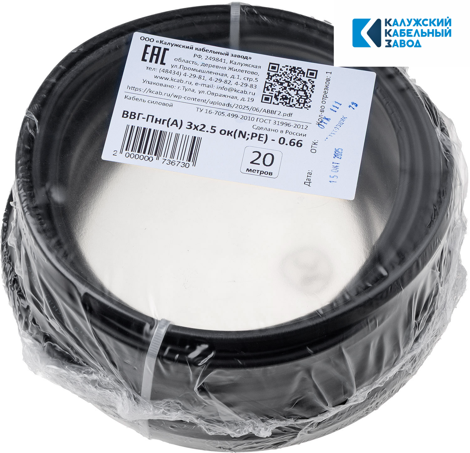 Кабель силовой ВВГ-Пнг(А) калужский кабельный завод ГОСТ 3x2,5 , ГОСТ , 20 метров