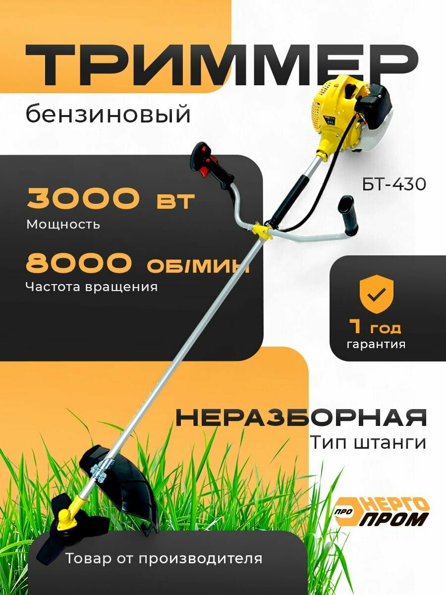Триммер бензиновый / бензокоса / косилка энергопром про БТ- 430