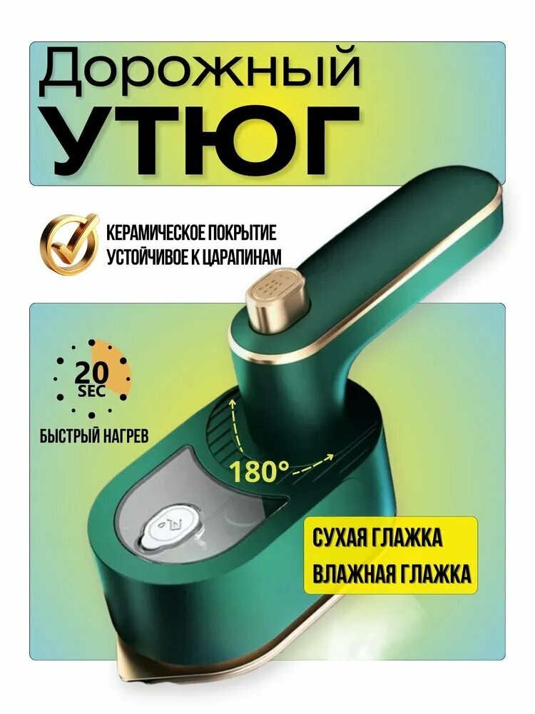 Мини утюг дорожный для рукоделия и одежды, портативный, маленький, компактный