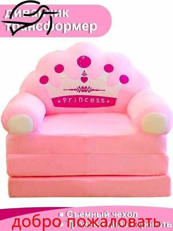 Кресло детское мягкое раскладное игровое мини-диванчик Классик,50x50x40см