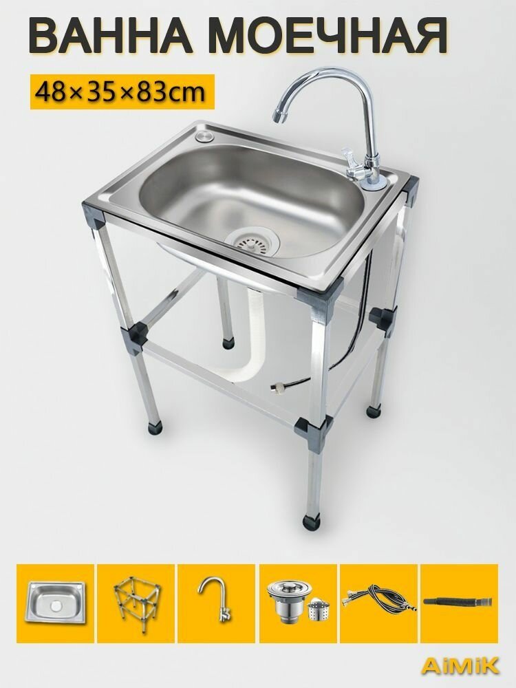 Ванна моечная из нержавеющей стали 48*35*83cm с водным краном