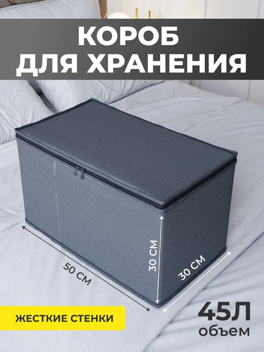 Кофр Короб для хранения 50х30х30 серый