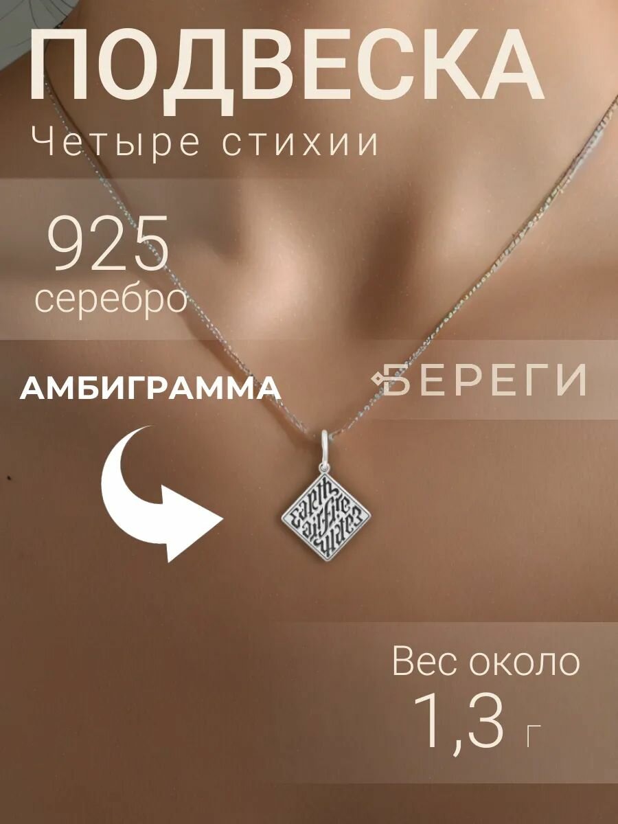 Подвеска, серебро, 925 проба, чернение