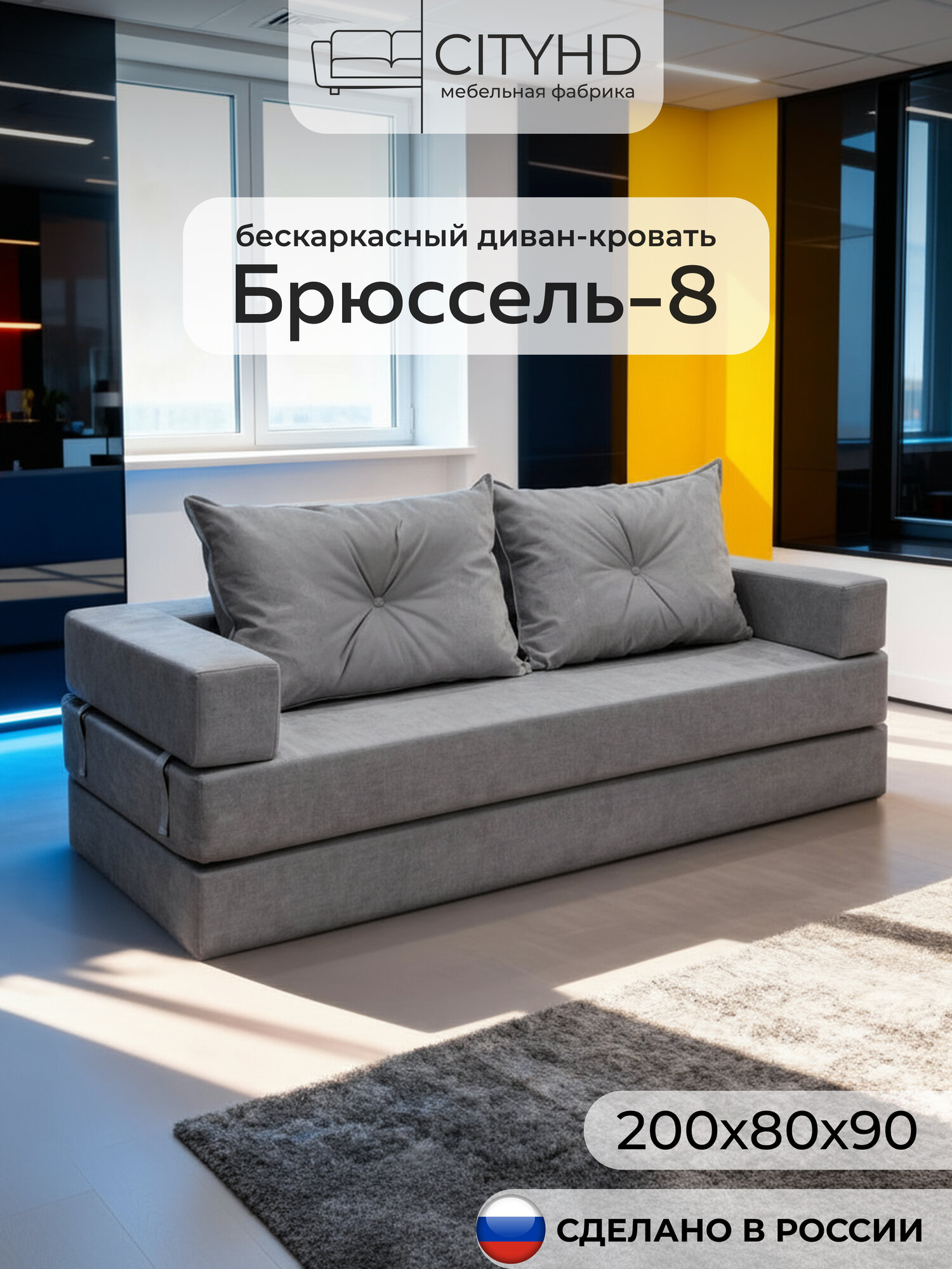 Бескаркасный диван "Брюссель-8", CityHD, серый велюр, спальное место 200х160, модульный