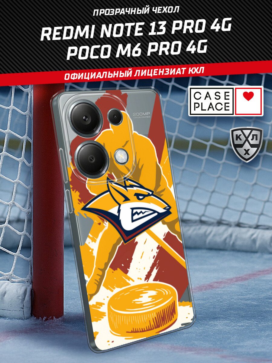 Чехол на Xiaomi Redmi Note 13 Pro 4G/Poco M6 Pro 4G / Сяоми Редми Нот 13 Про 4G/Поко М6 Про 4G с принтом КХЛ Лиса с шайбой, прозрачный