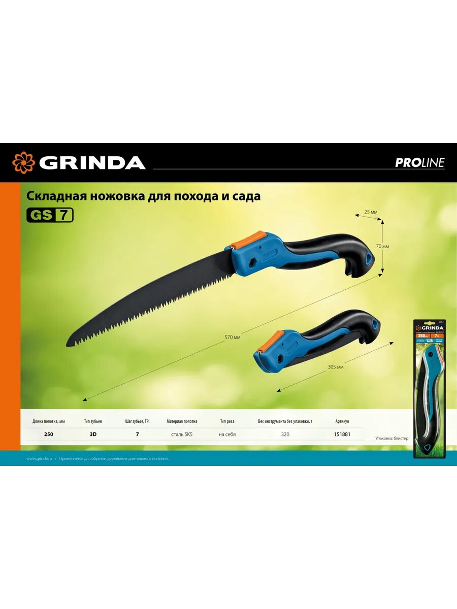 GS-7, 250 мм, ножовка для быстрого реза сырой древесины