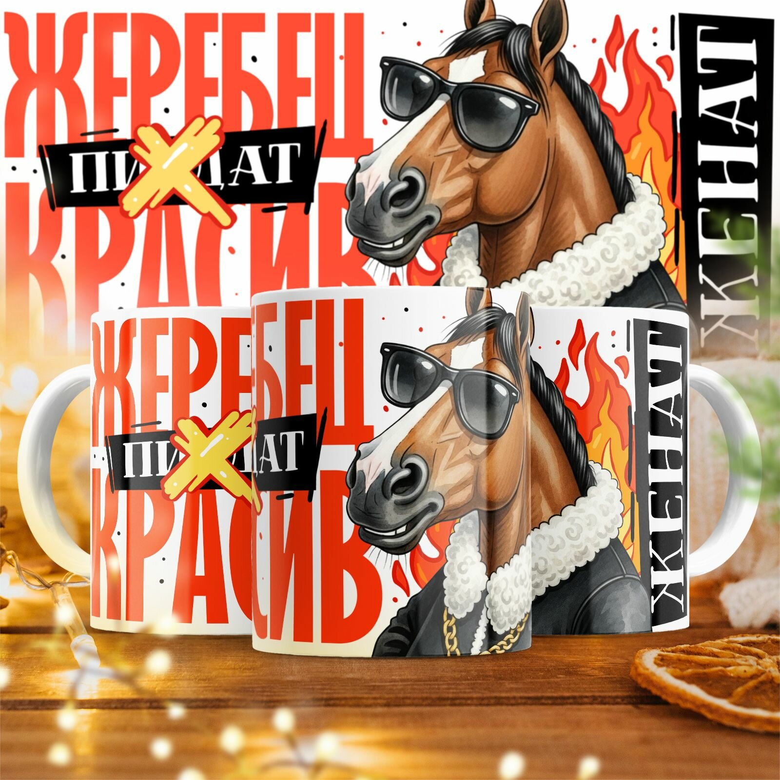 Кружка Новый год 2026