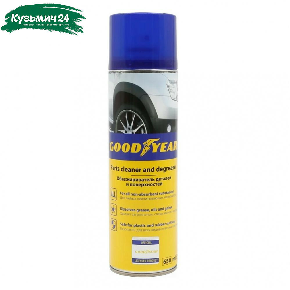 Обезжириватель Goodyear GY000717 для деталей и поверхностей, аэрозоль, 650 мл