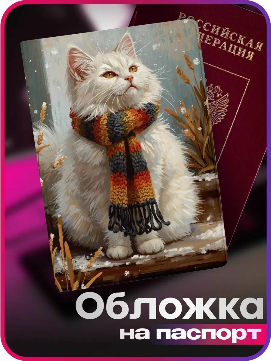 Обложка для паспорта 1-я Наклейка