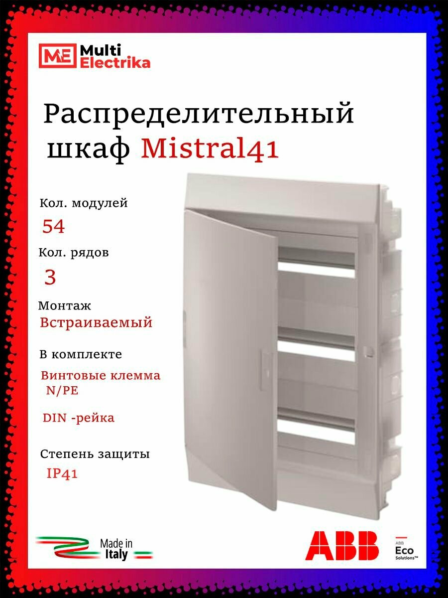 Щит распределительный ABB Mistral41 54 модуля встраиваемый, пластиковый 1SLM004102A1109