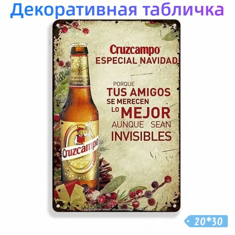 Декоративная табличка, Ретро пивной плакат, 30x20 см