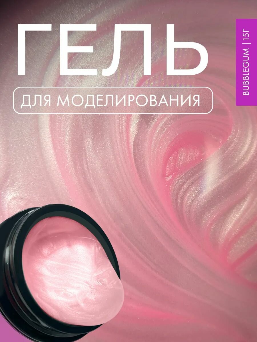 Гель для наращивания ногтей Lovely Nails Lego, моделирующий, с шиммером, перламутровый, 15 мл