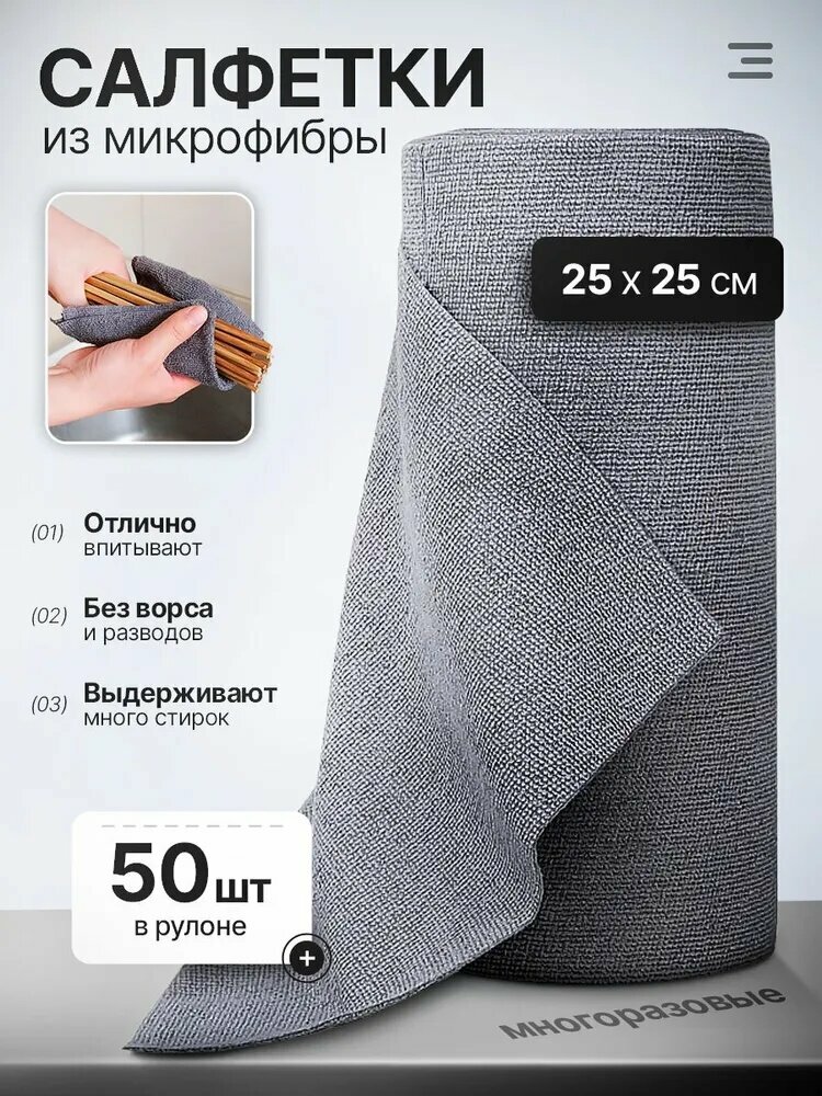 Салфетки для уборки / тряпки для кухни из микрофибры в рулоне