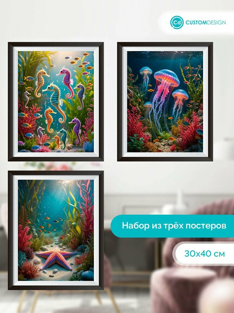 Постеры на стену для интерьера Море 30х40 см 3 штуки