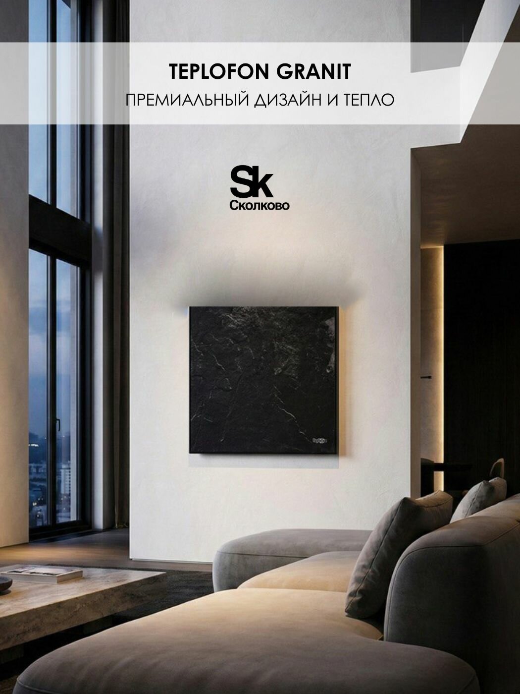 Кварцевый обогреватель Теплофон GRANIT эргн 0.5/220 (600 х 600) Чёрный