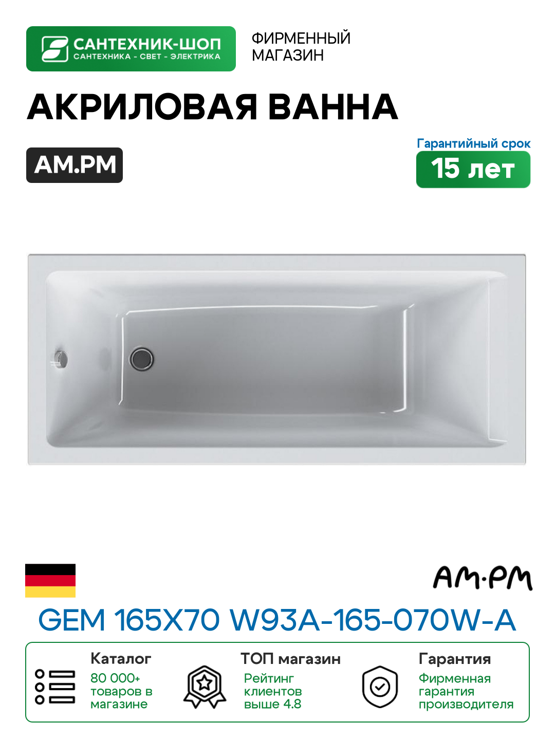 Акриловая ванна AM.PM Gem 165х70 W93A-165-070W-A цвет Белый
