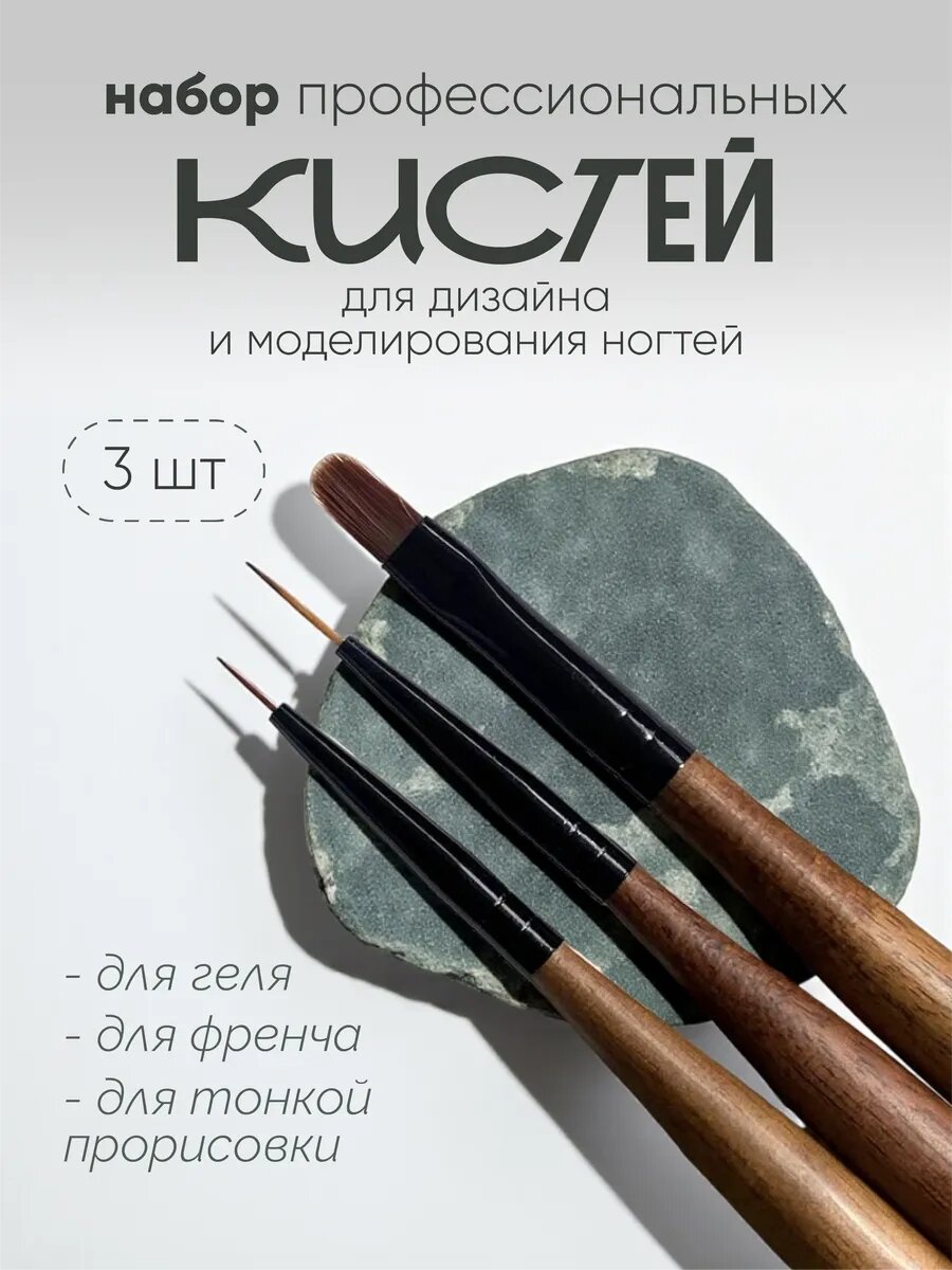 Кисти для маникюра для наращивания и дизайна