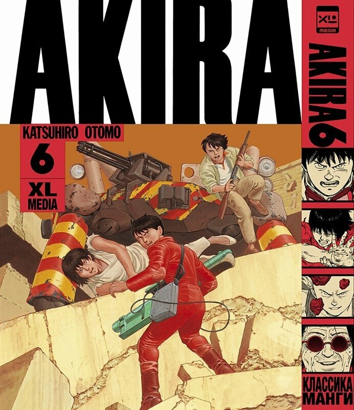 Акира. Том 6. / Кацухиро Отомо