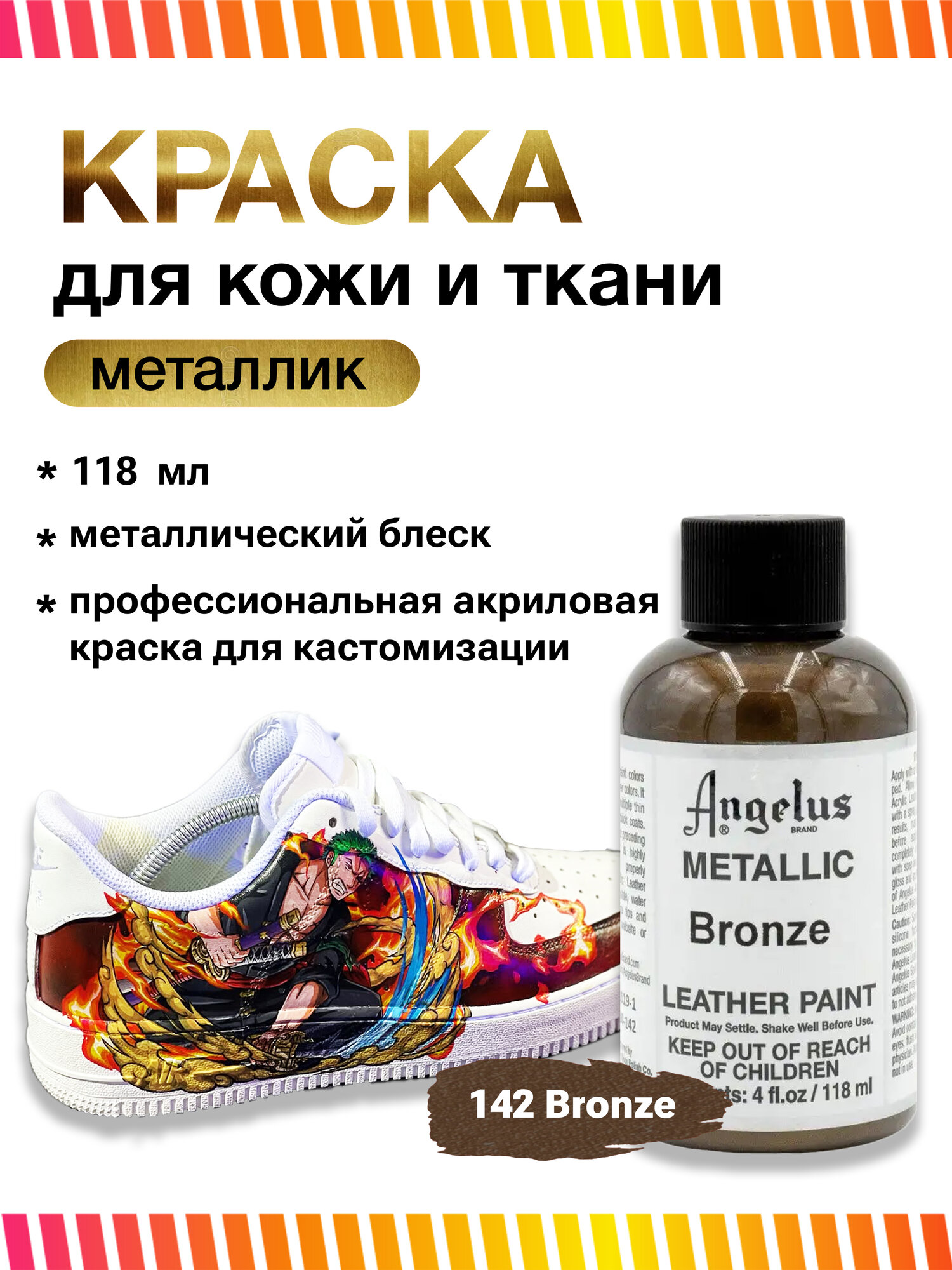 Акриловая краска Angelus для ткани и кожи Bronze 142 (металлик бронзовый) 118 мл