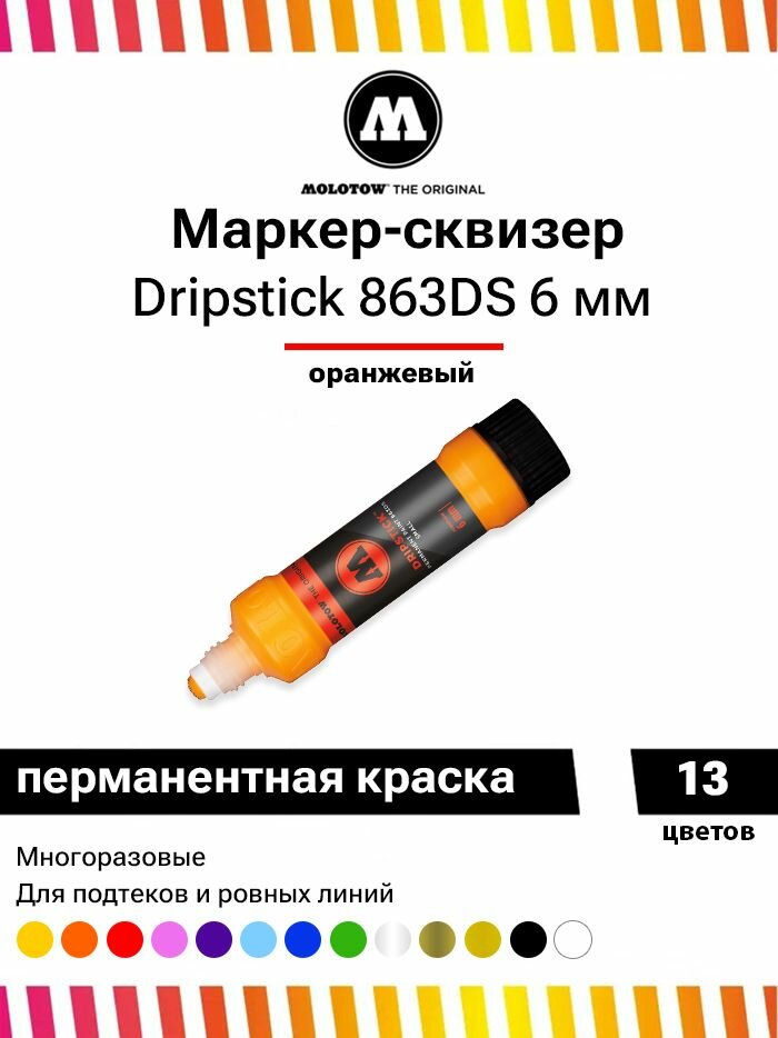 Маркер сквизер Molotow Dripstick Permanent Paint 863DS 863009 оранжевый 6 мм 30 мл