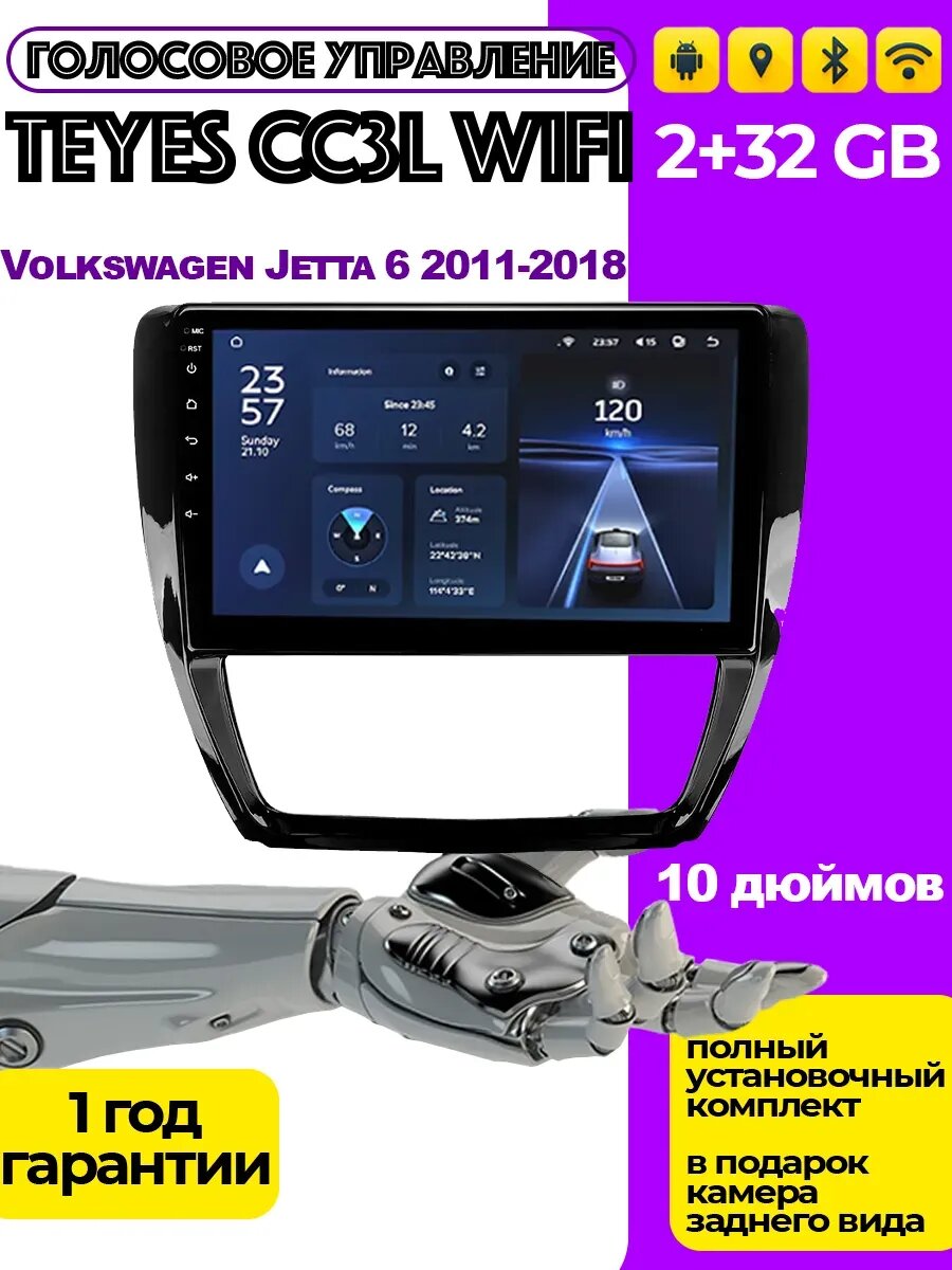 Магнитола CC3L WIFI Volkswagen Jetta 6 2011-2018 2/32Gb, Bluetooth, FM/AM, GPS