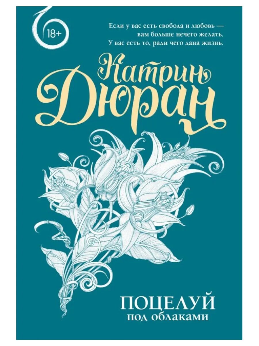 Поцелуй под облаками