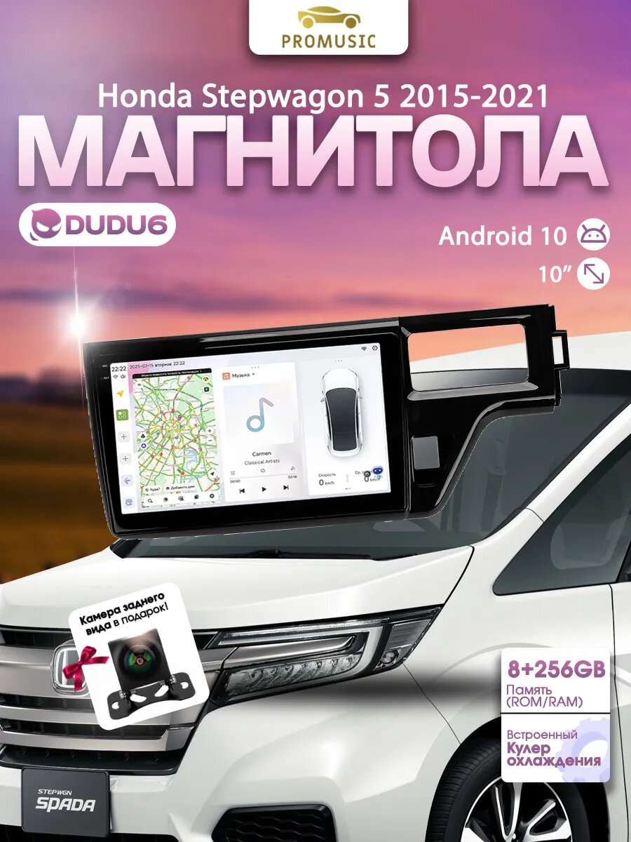 Андроид магнитола для DUDU6 Honda Stepwagon 5 2015-2021; 8-256Gb, Bluetooth, FM/AM, GPS