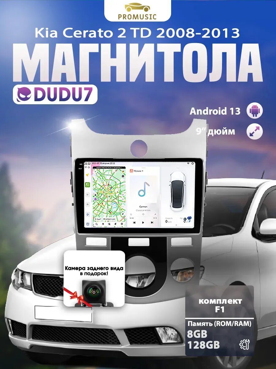 Андроид магнитола для DUDU7 Kia Cerato 2 TD 2008-2013