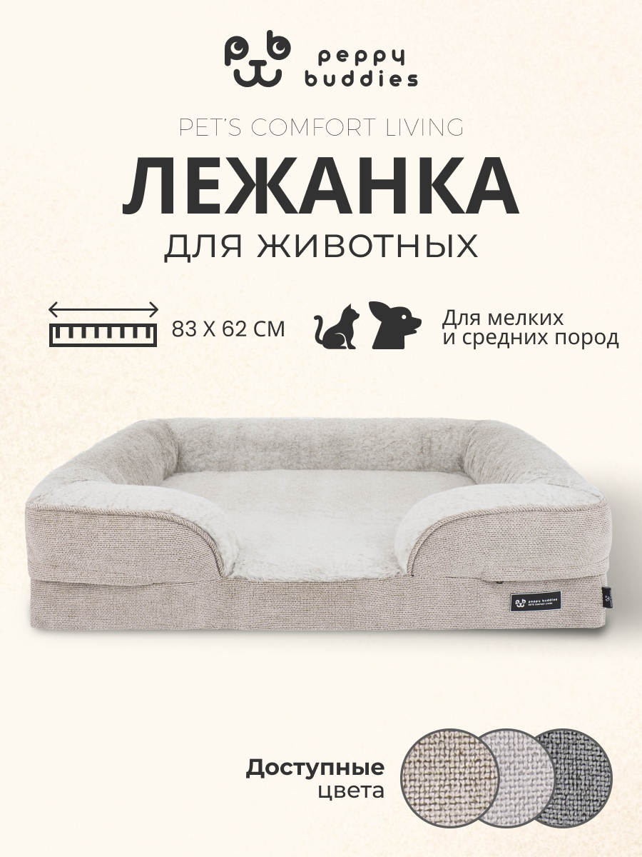 Лежанка для собак мелких пород , диван для собак , мягкий , 83x62 см