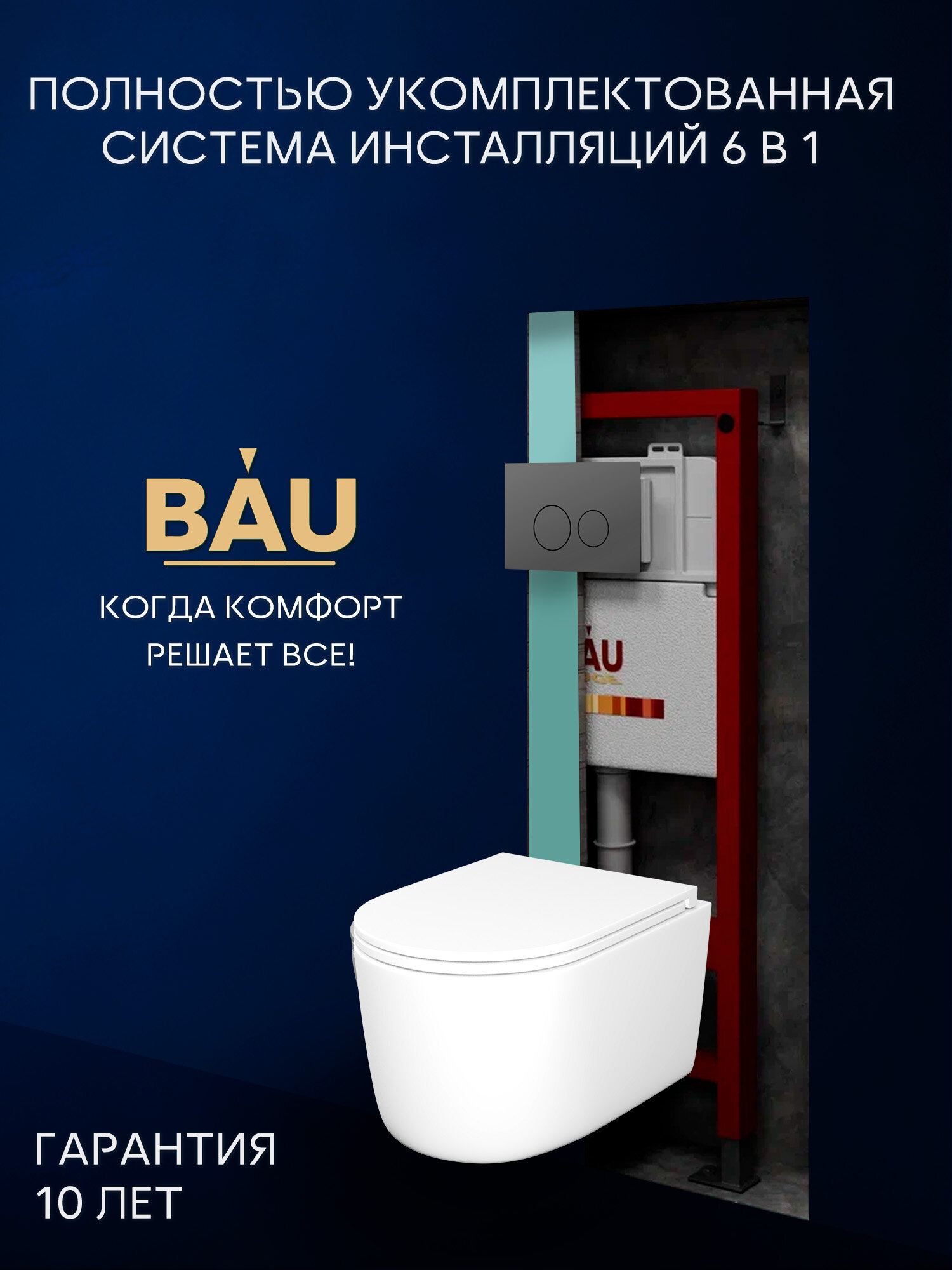 Инсталляция с унитазом комплект BAU PRO 6 в 1: унитаз подвесной безободковый торнадо Bau Hotel 52,5х36, быстросъемное сиденье микролифт, кнопка смыва BAU Dream, серый матовый