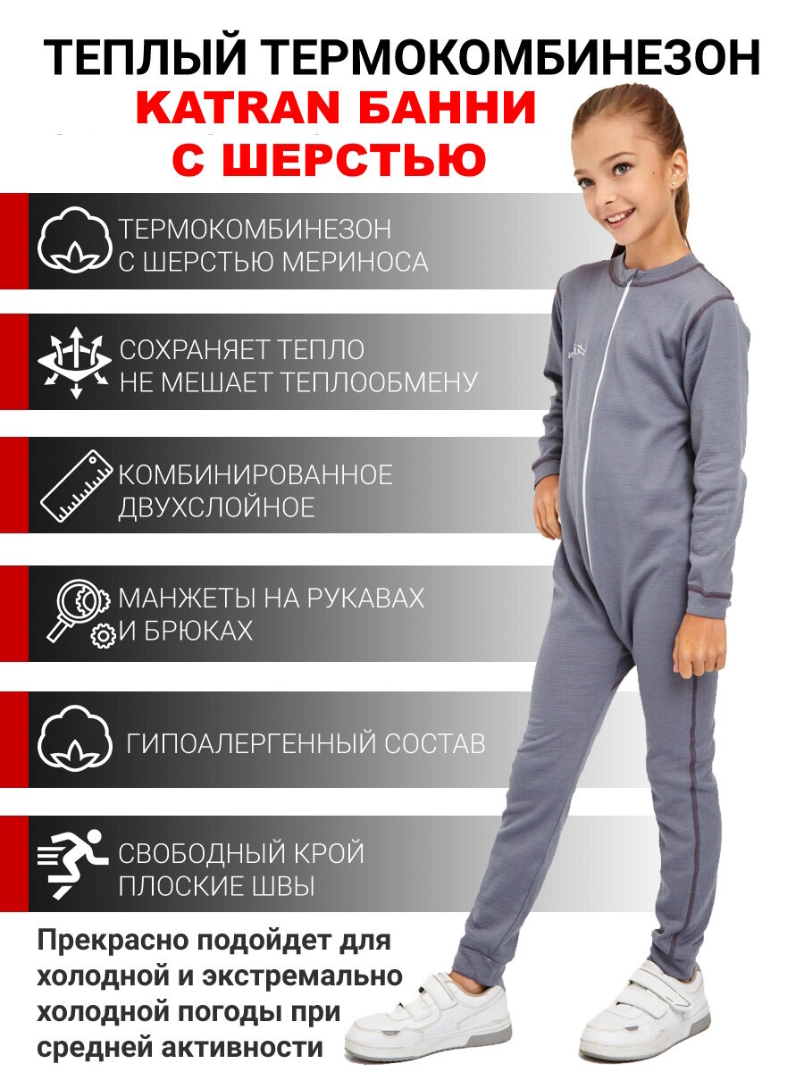 Термокомбинезон БАННИ шерстяной комбинезон