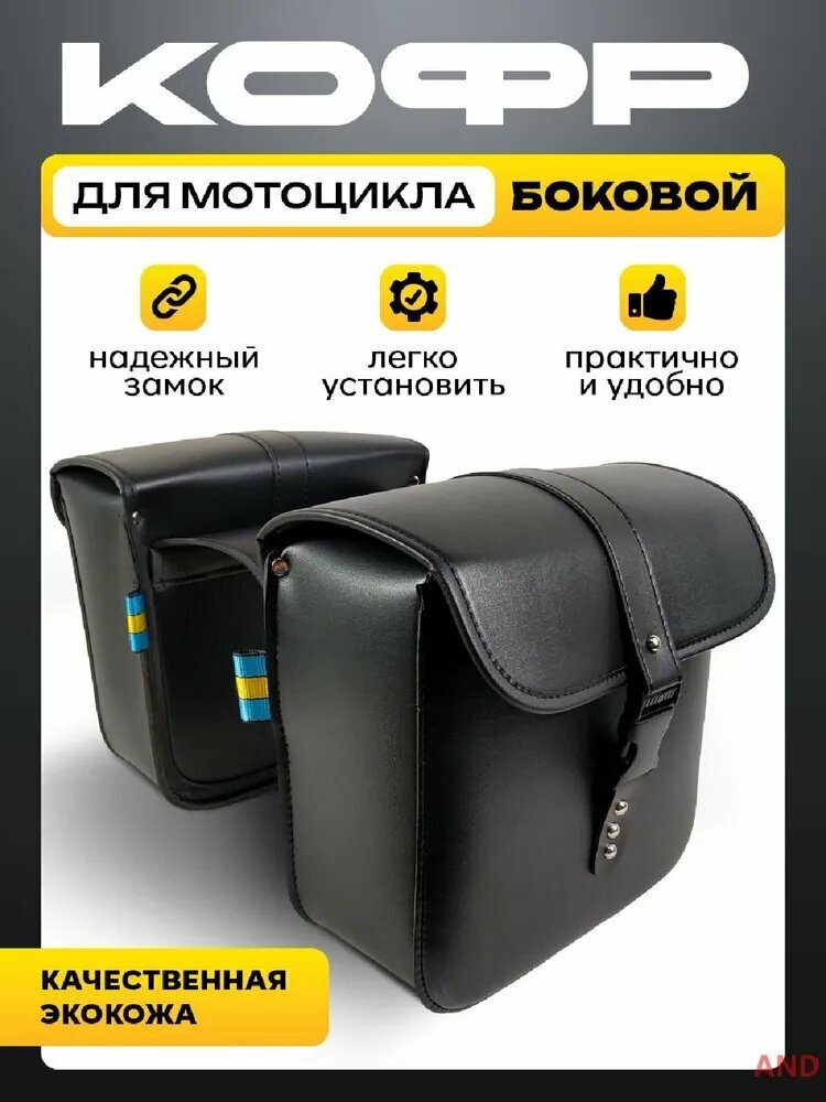 Мотокофр
