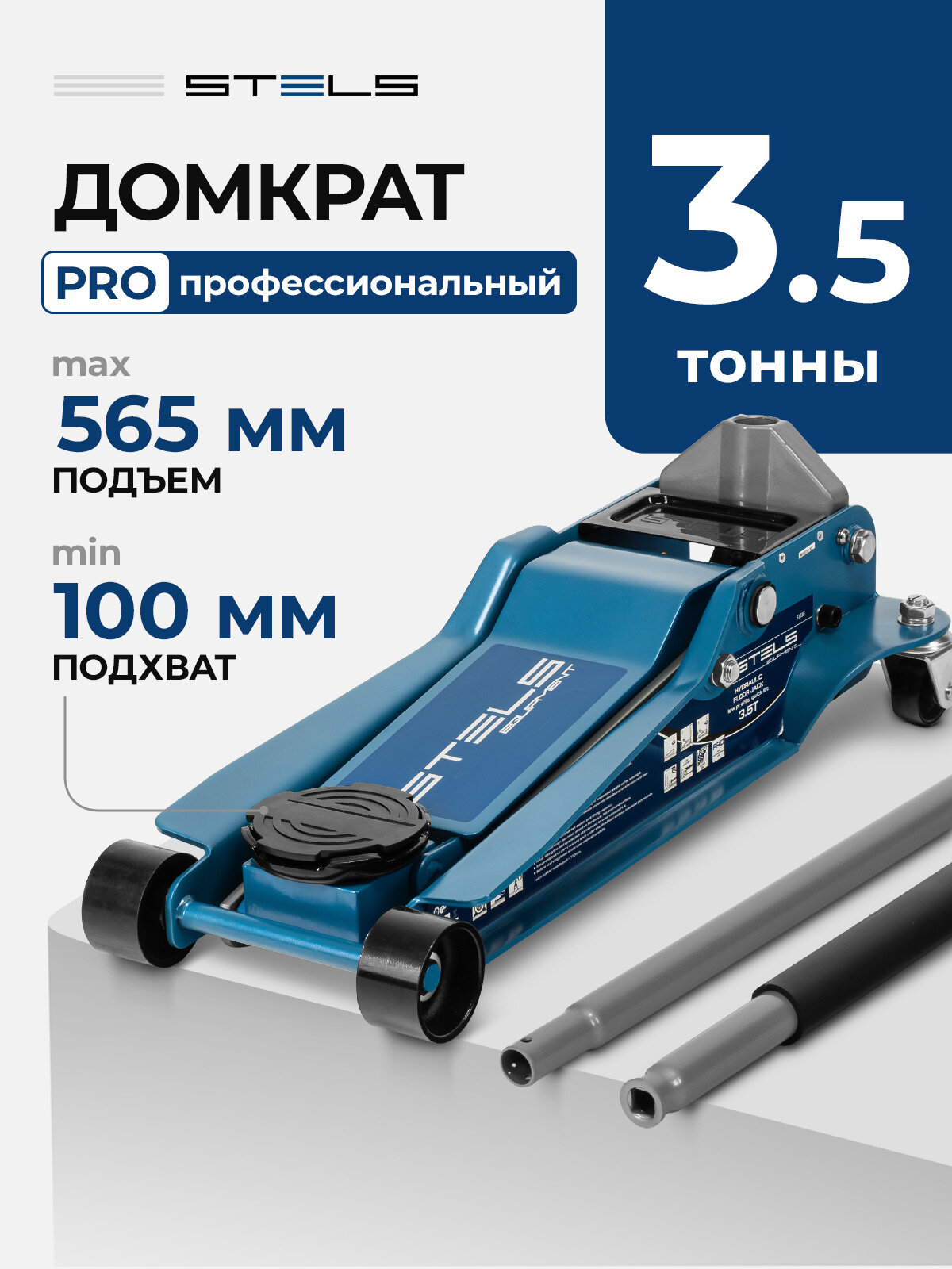 Домкрат подкатной автомобильный Stels Low Profile 3.5т, быстрый подъем 100-565 мм, профессиональный гидравлический 51135
