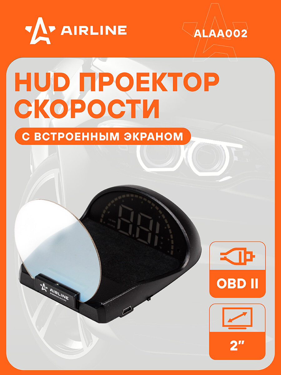 Проектор скорости на торпедо и приборную панель HUD спидометр для автомобиля / дисплей проекционный AIRLINE ALAA002