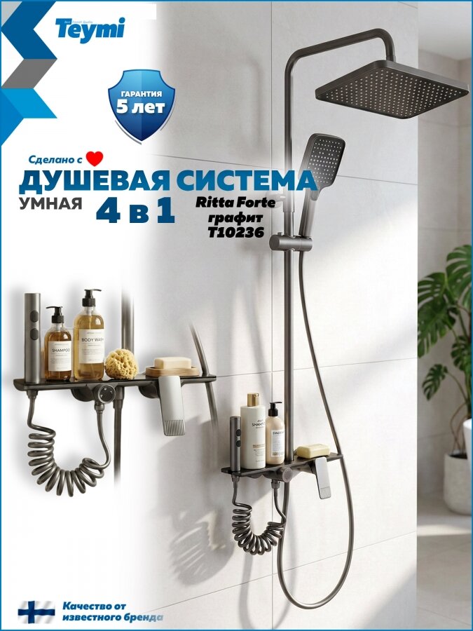 Душевая система с тропическим душем и смесителем Teymi Ritta Forte графит T10236