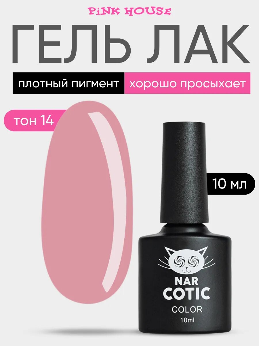 Гель лак для ногтей профессиональный COTIC 10 ml