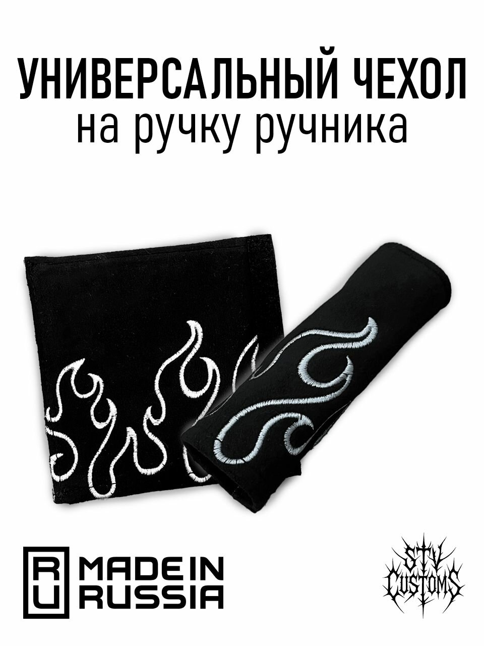 Stvcustoms Чехол на рычаг ручного тормоза (ручника) JDM с вышивкой Велюр